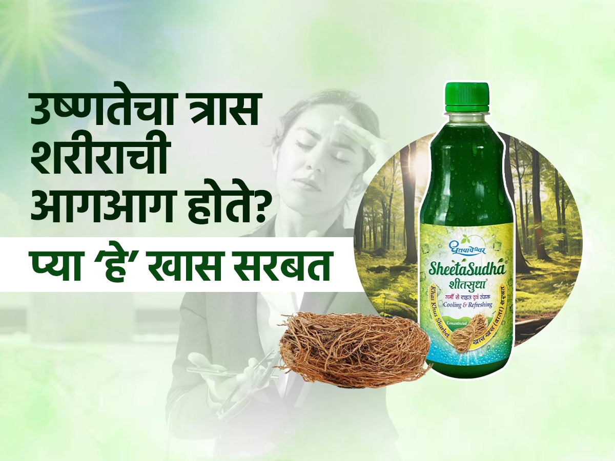 उष्णतेचा त्रास-शरीराची आगआग होते? घ्या ‘हे’ खास सरबत, उष्णतेचे विकार ...