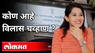 Pooja Chavan Suicide प्रकरणातला नवा दुवा विलास चव्हाण Who Is Vilas ...