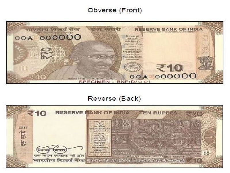 अशी दिसते 10 रुपयांची नवी नोट | It looks like a new note of 10 rupees ...