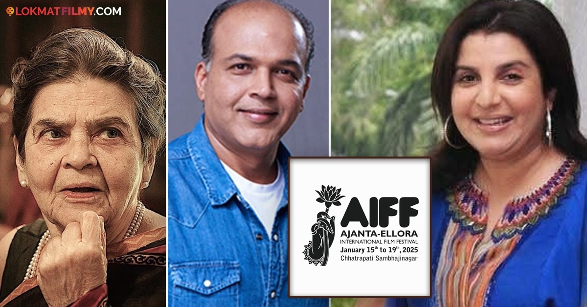 १० व्या अजिंठा-वेरूळ आंतरराष्ट्रीय चित्रपट महोत्सवाचे १५ ते १९ जानेवारी ...