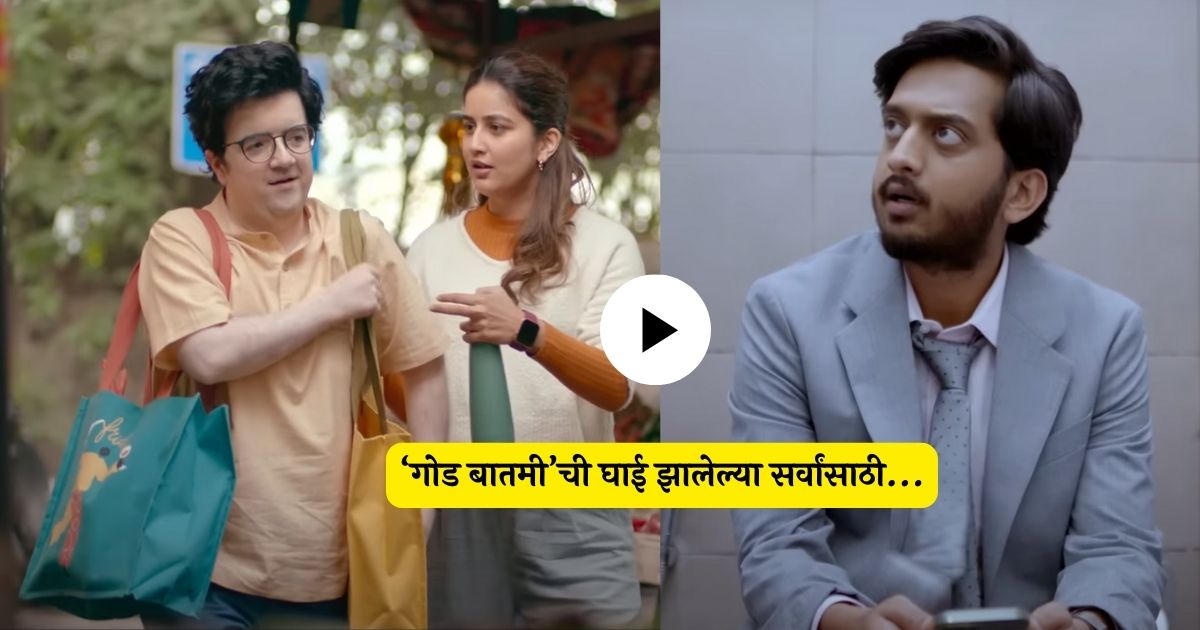 जुळं नाही, तिळं नाही तर...; निपुण-वैदेहीच्या 'एक दोन तीन चार' सिनेमाचा ...