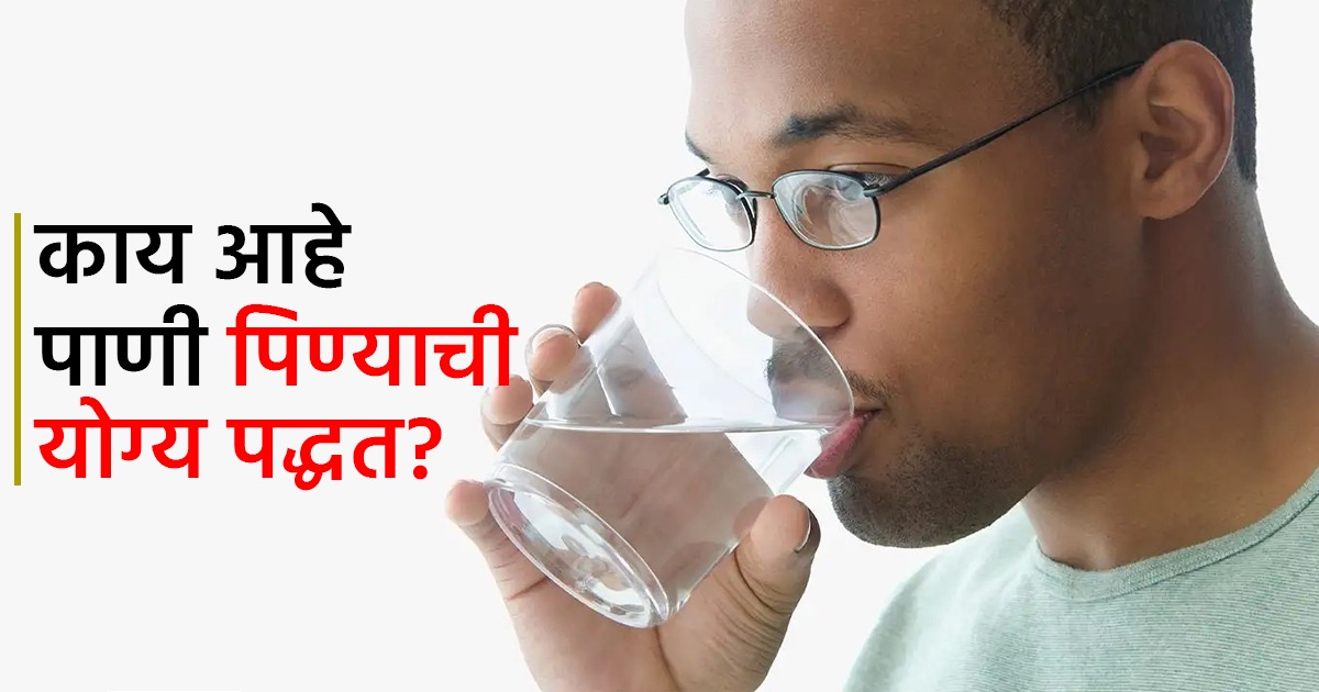 तुम्हीही पाणी पिताना या चुका करता का? लगेच सुधारा नाही तर होऊ शकतो कॅन्सर - Marathi News | How ...