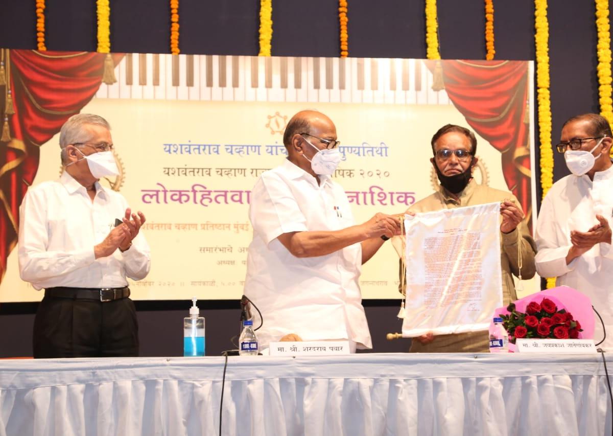 यशवंतराव प्रतिष्ठानचा दोन लाखांचा पुरस्कार लोकहितवादी मंडळास प्रदान ...