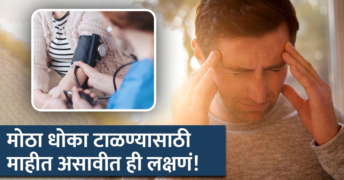 पुरूषांमध्ये हाय ब्लड प्रेशरची दिसतात ही लक्षणं, वेळीच व्हा सावध ...