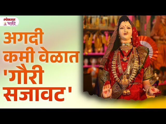 Gaurichi Sajavat 2024! Gouri Avahan Aani Gourichi Kaami Velet Tayari # ...