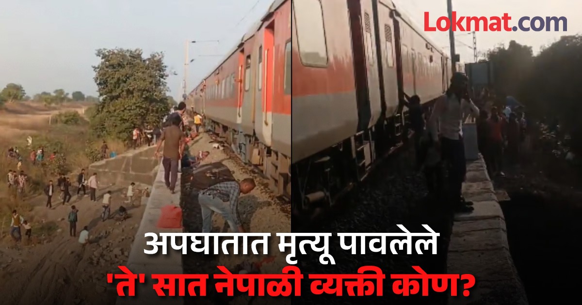 Pushpak Express News: कर्नाटक एक्स्प्रेसच्या धडकेत मृत्यू झालेल्यांपैकी ...