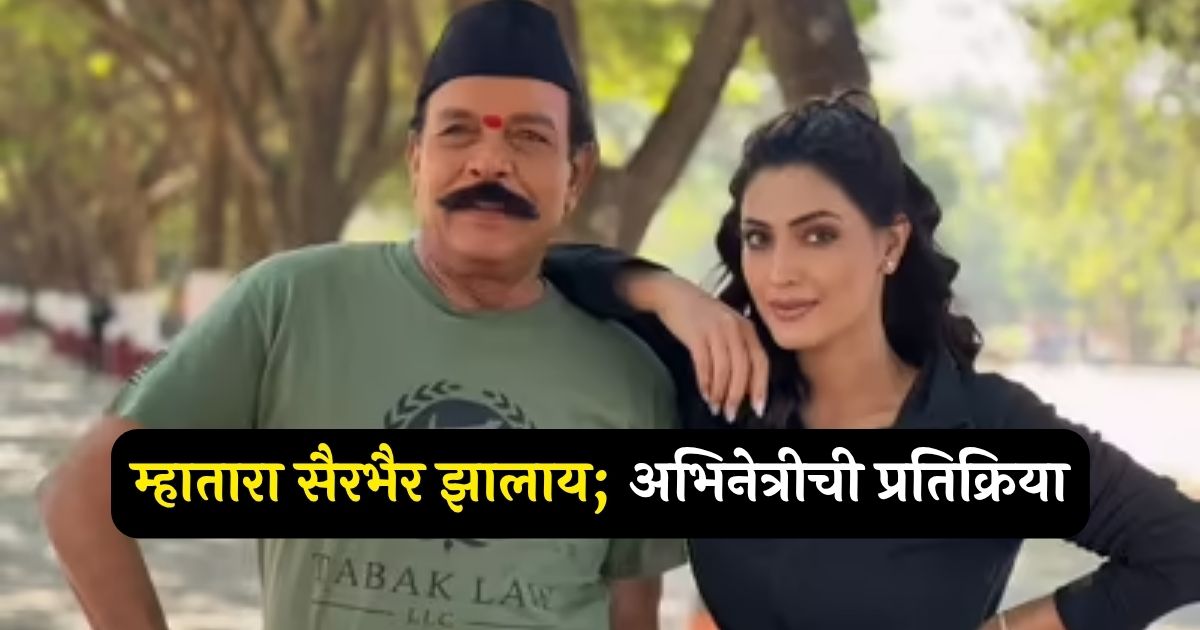 ७० वर्षीय ज्येष्ठ बॉलिवूड अभिनेत्याला डेट करतेय ३१ वर्षीय शिवांगी वर्मा ...