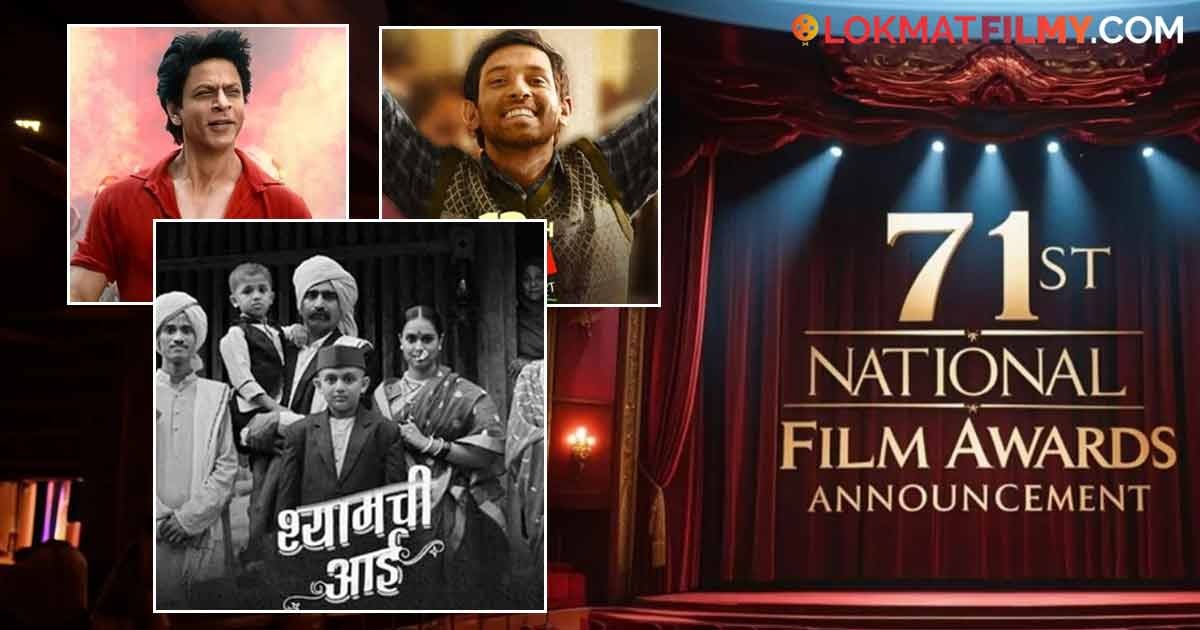 71st National Film Awards Announced Full Winners List And Best Actor Revealed Shyamchi Aai Wins ...