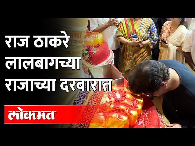 Raj Thackeray & Sharmila Thackeray at Lalbaugcha Raja | राज ठाकरेंनी ...
