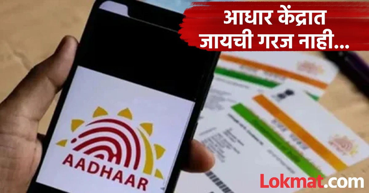 आधार कार्ड, Aadhaar Card