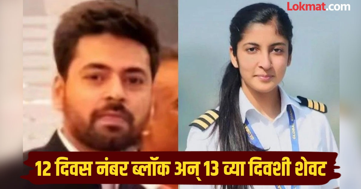 ...म्हणून तिनं अखेरचा कॉल केला; एअर इंडिया महिला पायलटच्या मृत्यूआधी ...