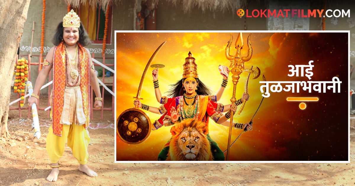 बालगणेश खट्याळ दैवी लीला रचणार, आई तुळजाभवानीचे कुटुंब एकत्र येणार ...