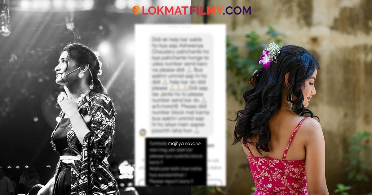 थेट इन्स्टाग्रामवर मेसेज अन्...; मराठी अभिनेत्रीकडे अज्ञाताकडून विचित्र ...