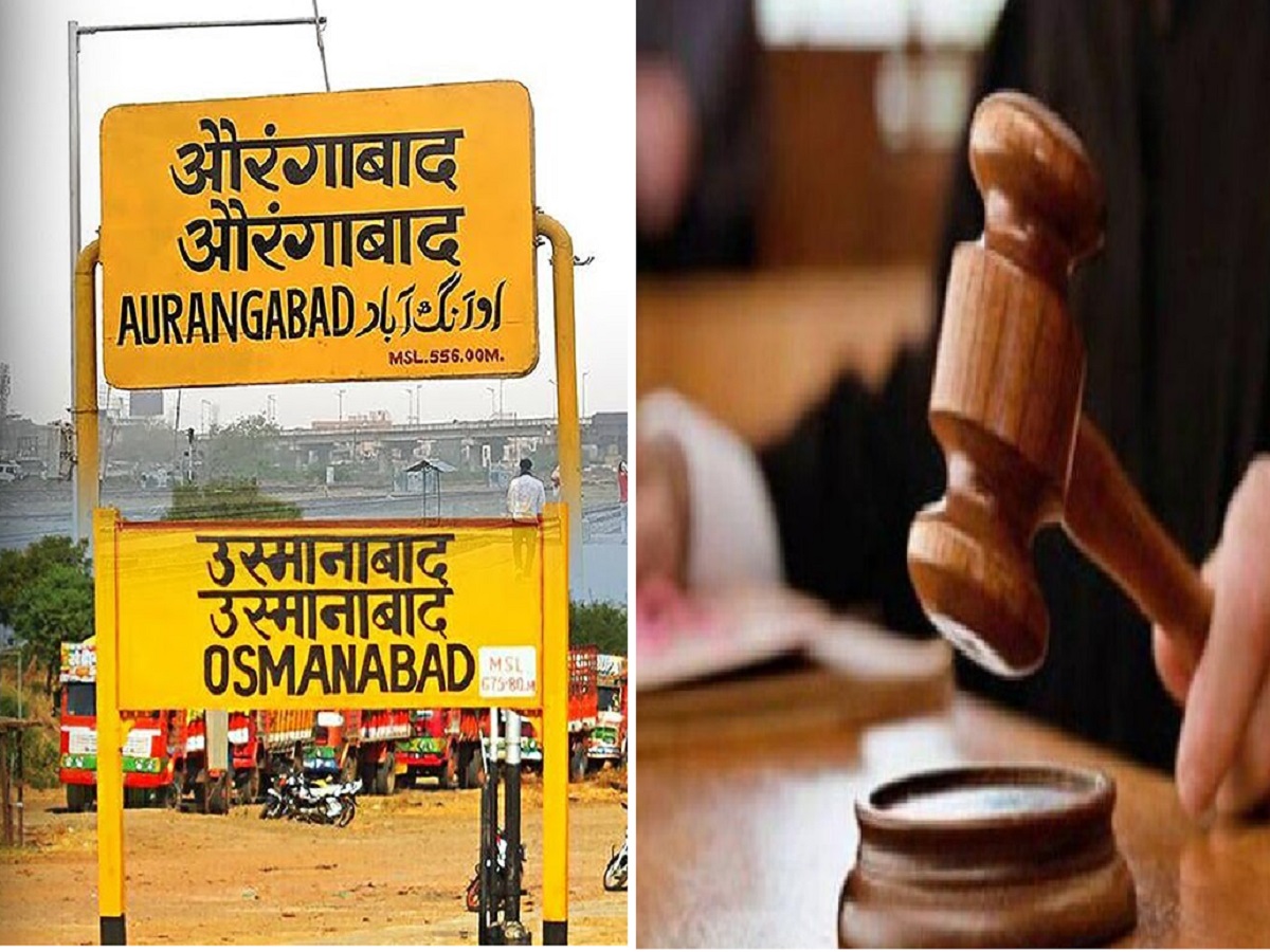 औरंगाबाद,उस्मानाबादच्या नामांतरापूर्वी आक्षेप मागविले होते काय? उच्च ...