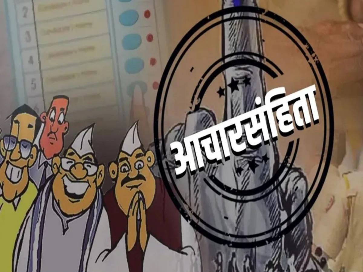 ZP Election 2026: आचारसंहिता भंगाचा ठपका; पुण्यात चार सहकारी संस्थांना ...