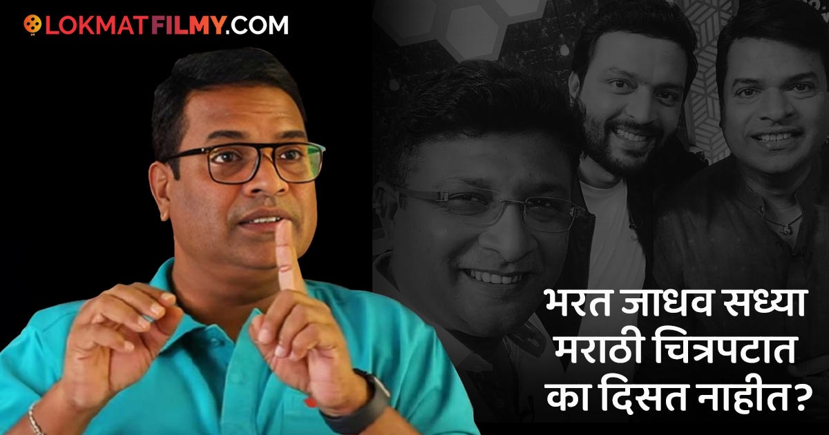 "२०१६ नंतर मी..."; भरत जाधव यांचा मोठा खुलासा, मराठी चित्रपटात काम न करण्यामागचं कारण सांगितलं ...