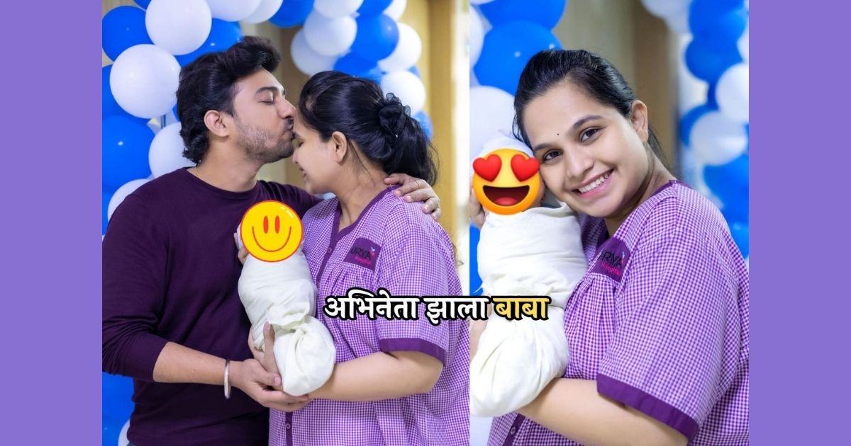 'येऊ कशी तशी मी नांदायला' फेम अभिनेता झाला बाबा, चाहत्यांकडून अभिनंदन ...