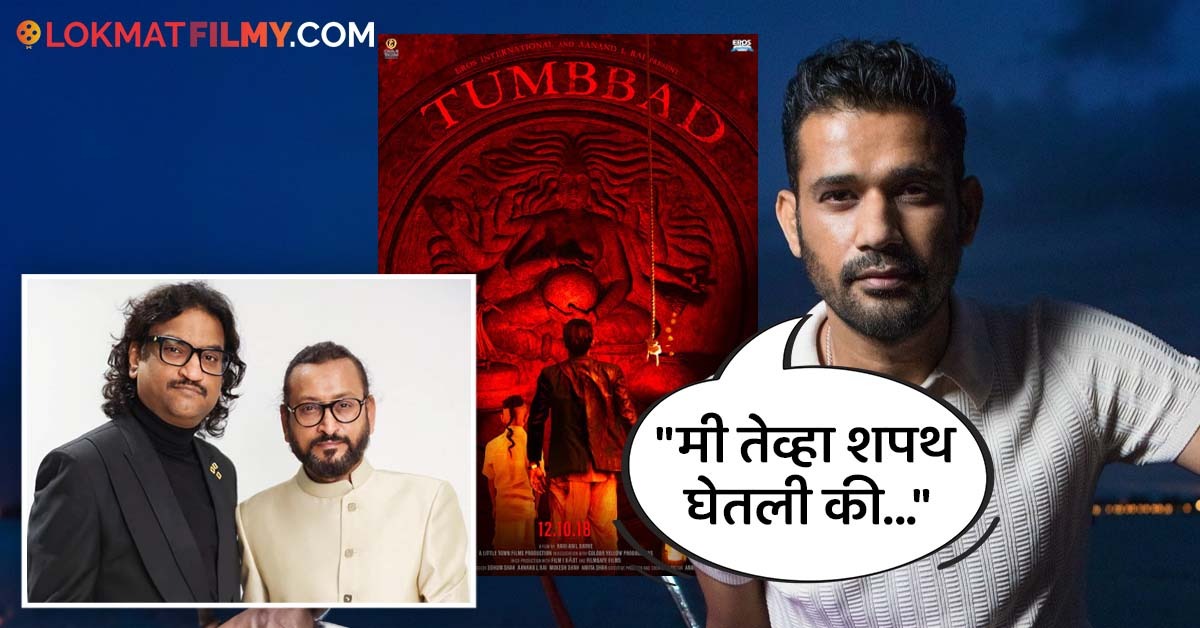 'अजय-अतुल बाजूला बसलेले अन् मी रडायला लागलो कारण...'; 'तुंबाड'च्या ...