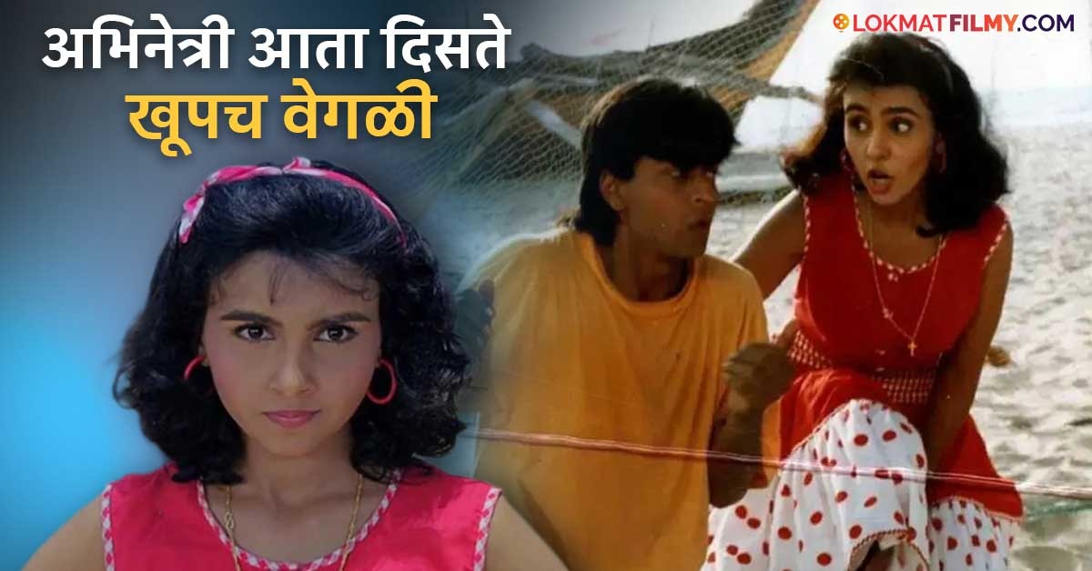 ३२ वर्षांनंतर दिसली शाहरुखची 'अ‍ॅना', अभिनेत्रीला पाहून चाहते झाले ...