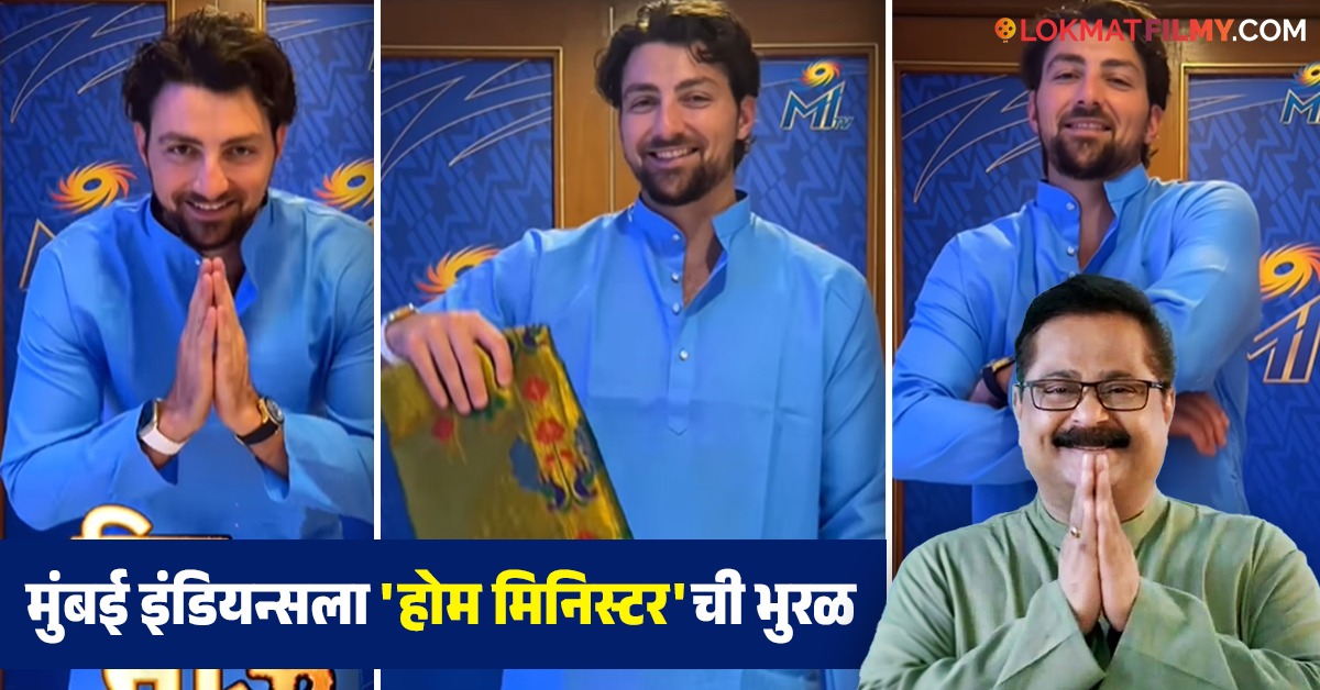 पैठणी घेऊन आला टिम डेव्हिड! MI चा व्हिडिओ पाहून आदेश बांदेकर म्हणाले ...