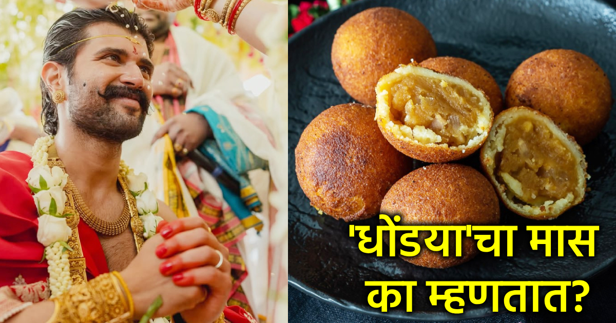 Adhik Maas 2026: अधिक मासाला 'धोंड्याचा' मास म्हणण्यामागे काय आहे नेमके ...