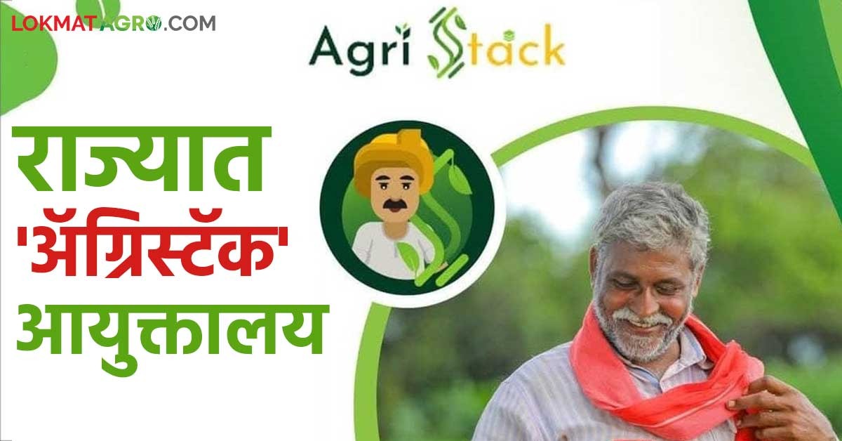 शेती आणि शेतीपूरक उद्योग योजनांचा लाभ घेण्यासाठी राज्यात 'या ...