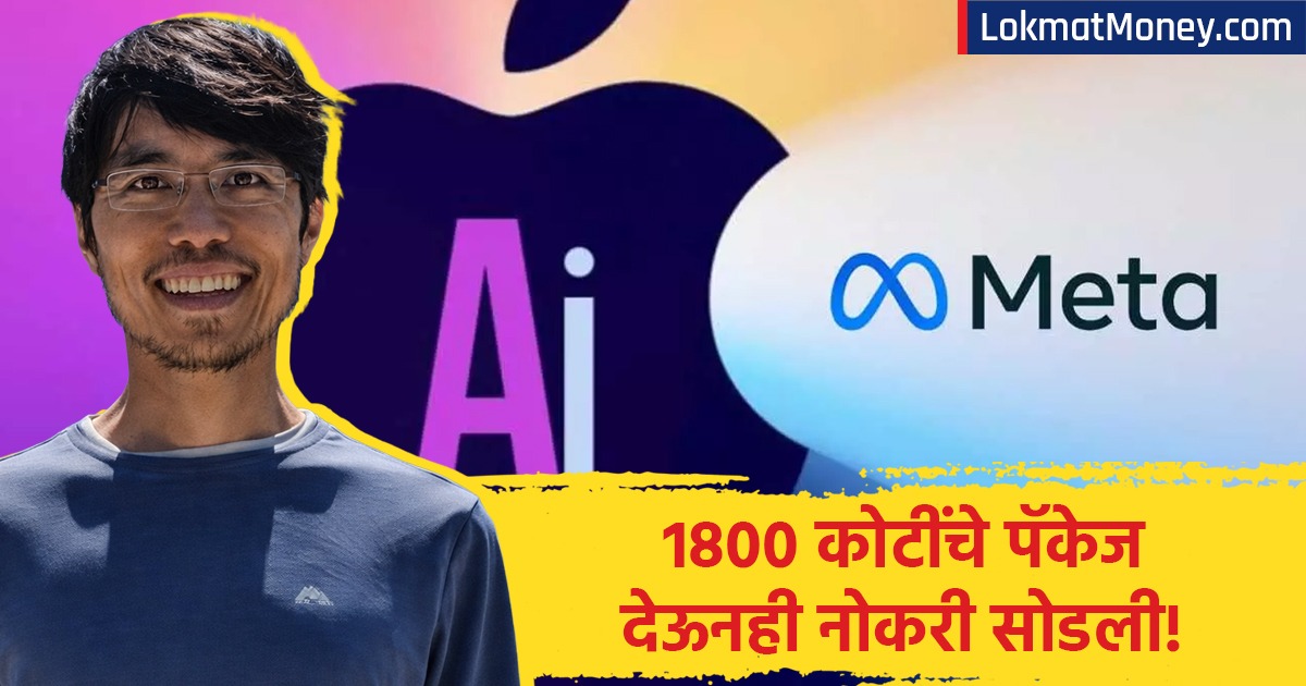 कोण आहेत रुओमिंग पँग? ज्यांच्यासाठी अ‍ॅपल, मेटा आणि ओपनएआयमध्ये 'पॅकेज ...