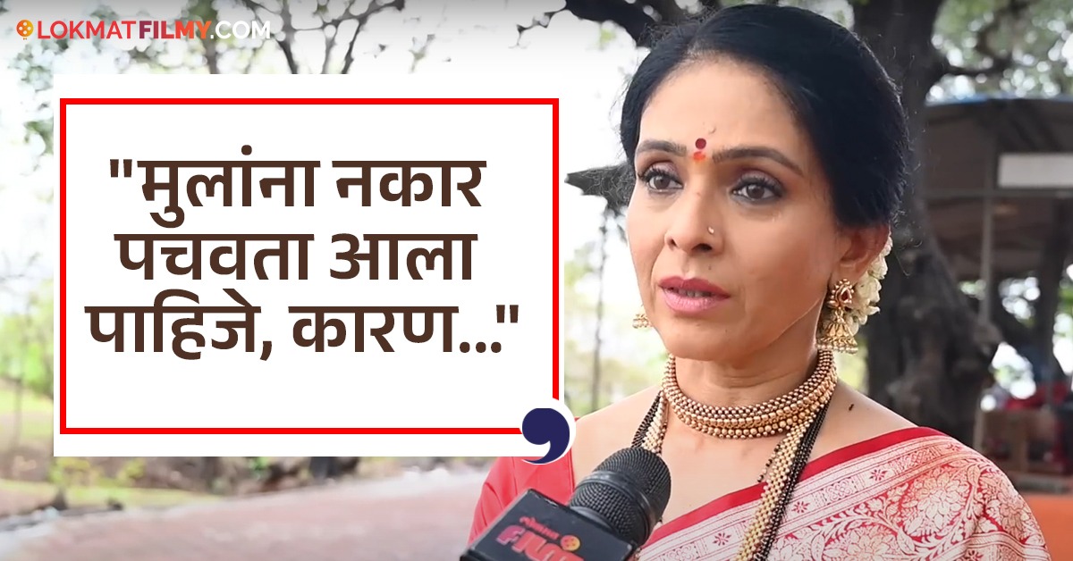 "गर्लफ्रेंडने नाकारलं तर...", सध्याच्या पिढीबद्दल ऐश्वर्या नारकर यांचं स्पष्ट मत, म्हणाल्या ...