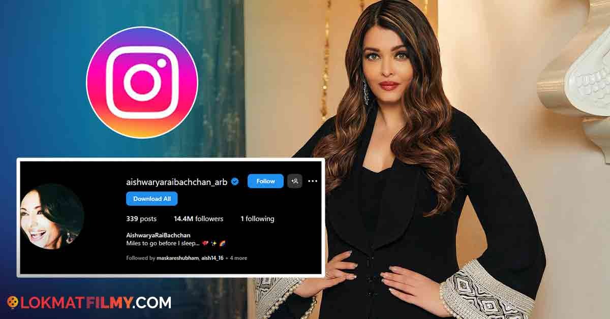 Aishwarya Rai Birthday: इन्स्टावर १४.४ मिलियन फॉलोवर्स, पण 'त्या' एका ...