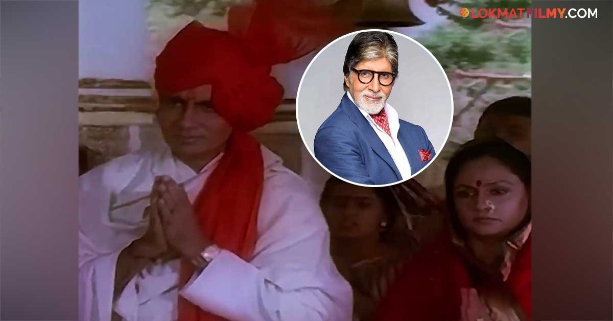 काय सांगता! अमिताभ बच्चन यांनी केलंय 'या' मराठी चित्रपटात काम; पत्नी ...