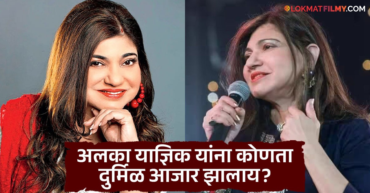 Alka Yagnik Health Update Hearing Loss Illness Padma Bhushan Award ...