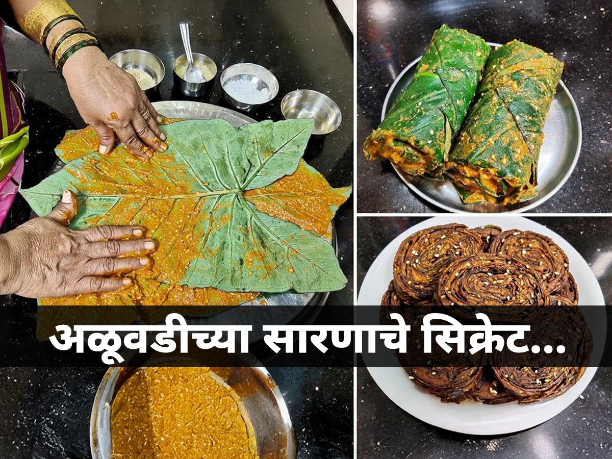 Maharashtrian Alu Vadi Recipe: अस्सल मराठी चवीची पारंपरिक अळूवडी करायची ...