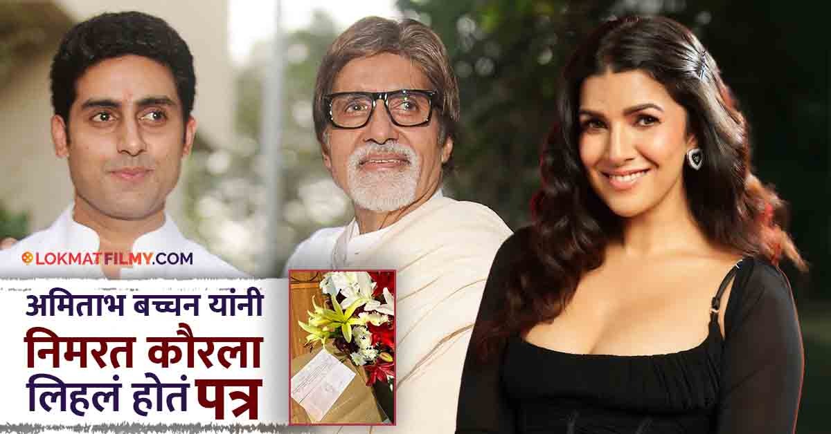 Amitabh Bachchan's Letter To Nimrat Kaur Goes Viral | Abhishek Bachchan