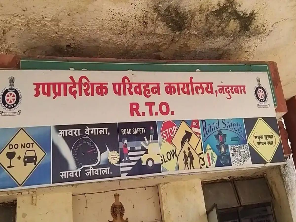 बनावट वाहन नोंदणी प्रकरणी आरटीओचे दोन कर्मचारी निलंबित Nandurbar ...