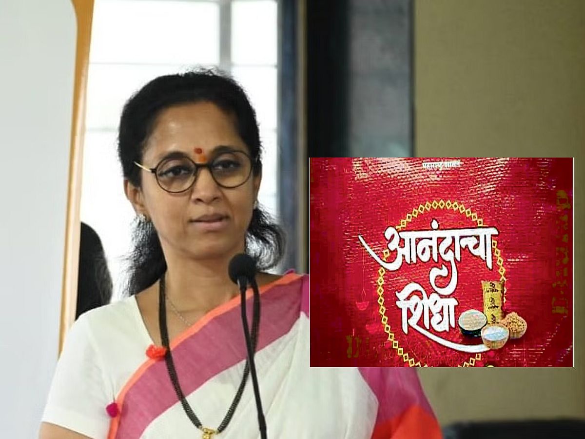 ‘आनंदाचा शिधा’मधील तेल निकृष्ट, डाळीत किडे, तर रव्यात..., सुप्रिया सुळेंनी व्यक्त केला संताप ...