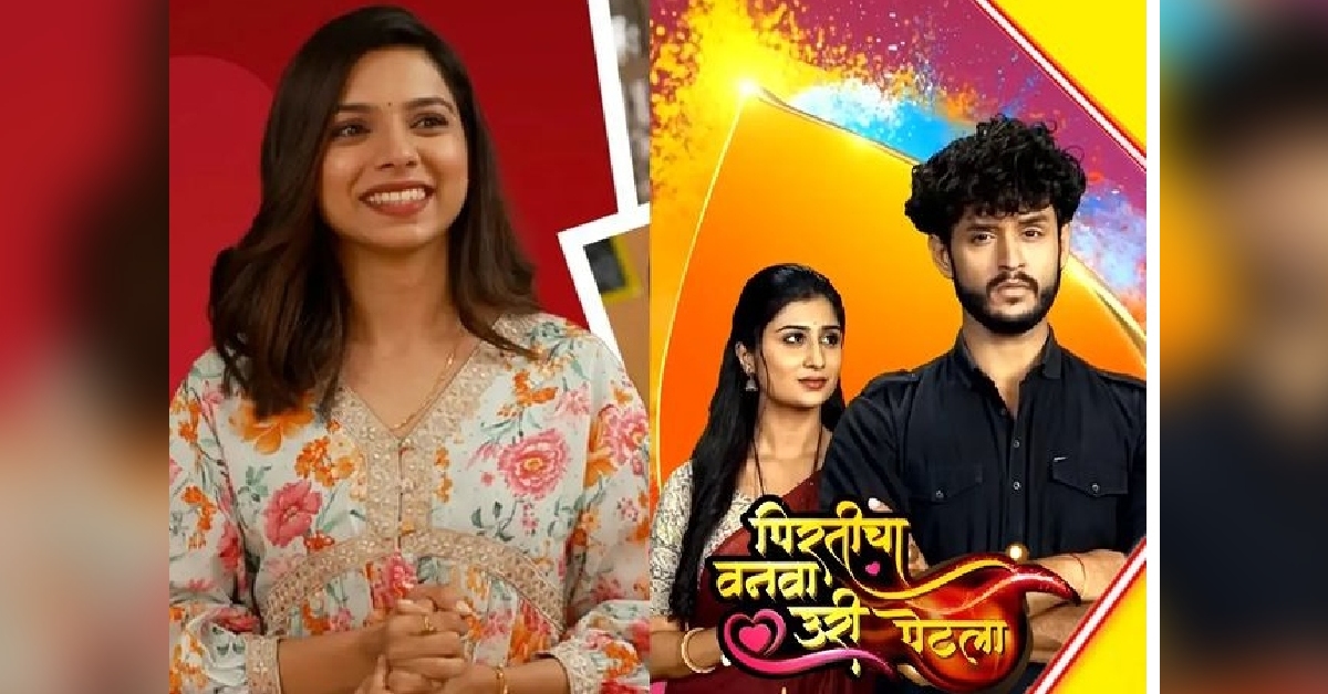 'प्रितीचा वणवा..'मध्ये अनघा भगरेची एन्ट्री; सावी-अर्जुनच्या नात्याला ...