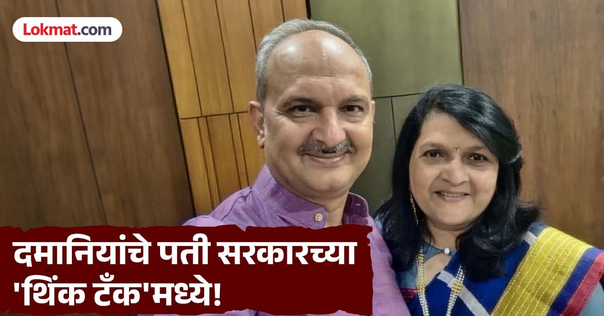 अंजली दमानियांच्या पतीची राज्य सरकारची थिंक टँक असलेल्या 'मित्रा ...