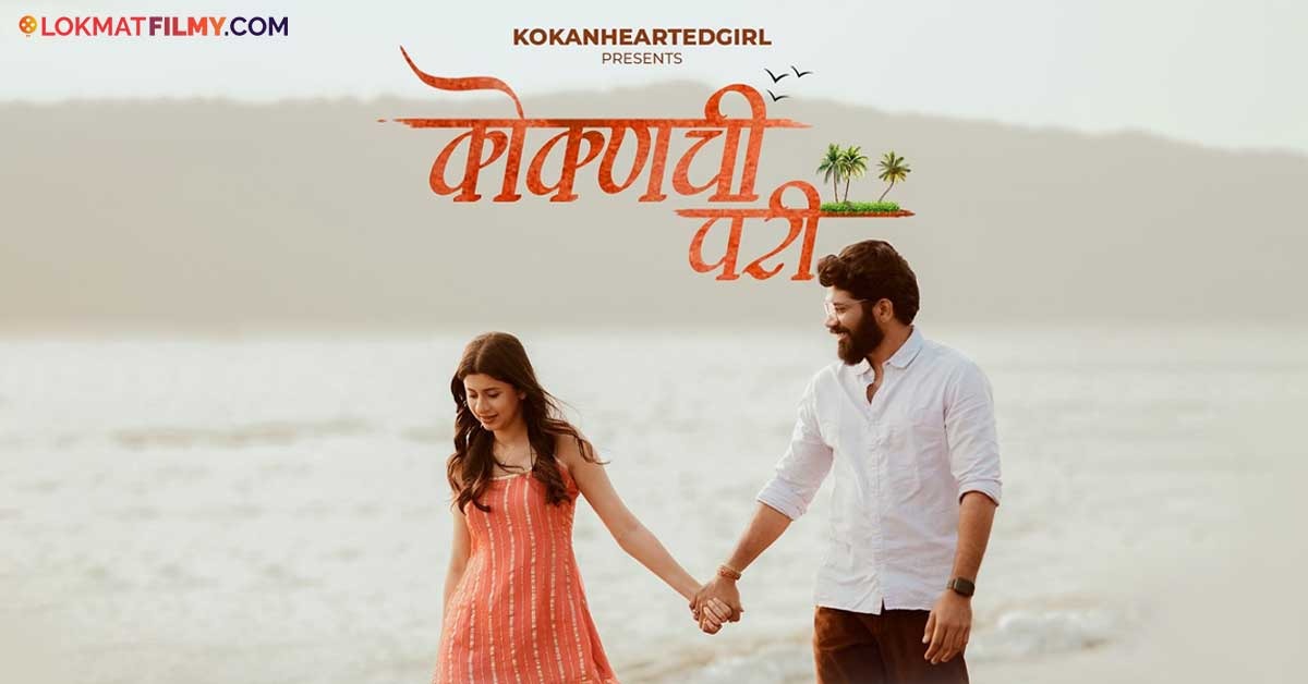 "माझ्यासाठी कुणालने खूप गाणी गायलीत आणि...", 'कोकण हार्टेड गर्ल'चा ...