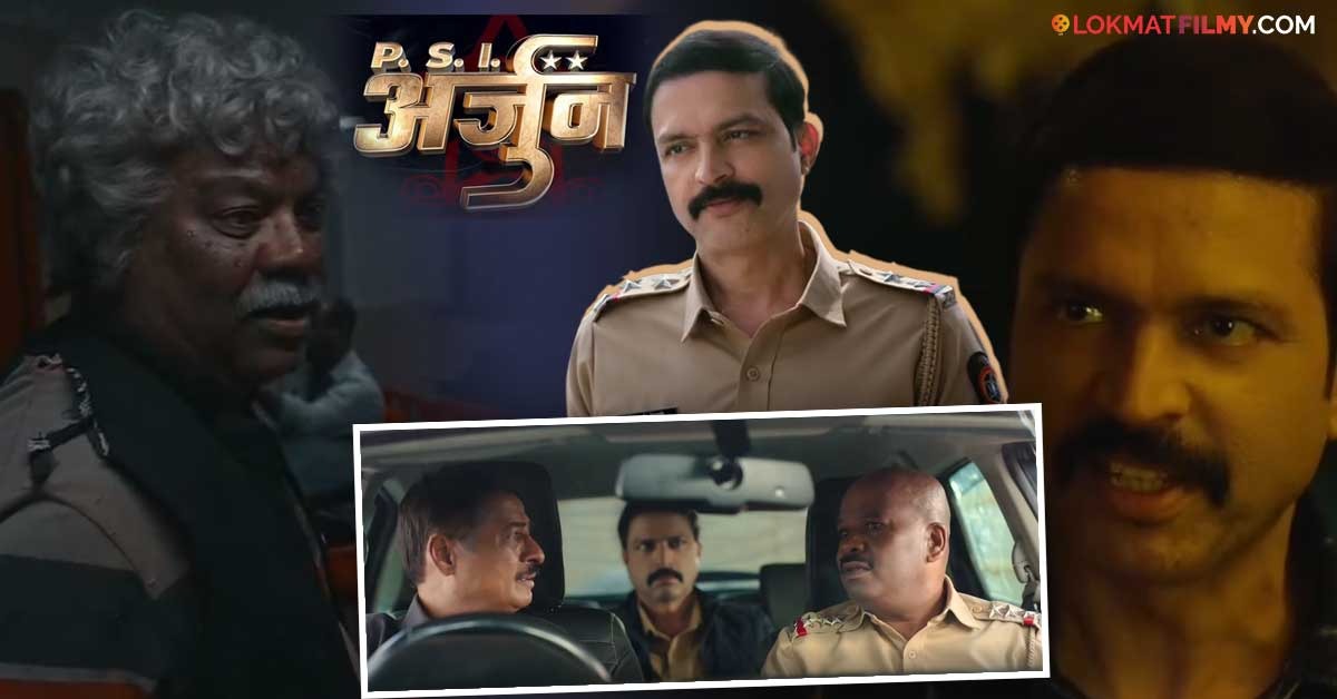 "थांब म्हटलं की थांबायचं...", अंकुश चौधरीच्या 'पी.एस.आय. अर्जुन ...