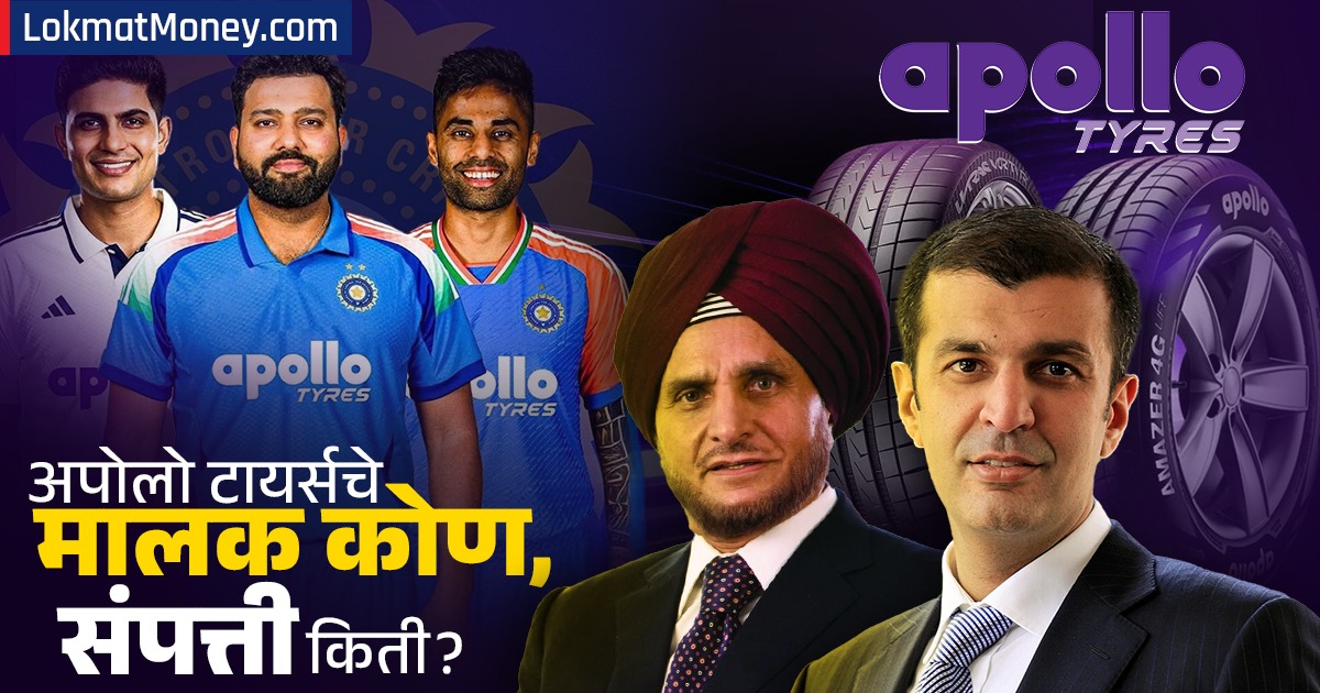 केवळ ₹१ विकली जाणार होती अपोलो टायर्स; आज आहे टीम इंडियाची ओळख, कोण ...