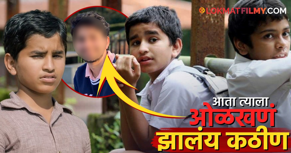 'किल्ला'मधील बालकलाकार आता दिसतो खूपच हॅण्डसम, अभिनयातून घेतला संन्यास ...