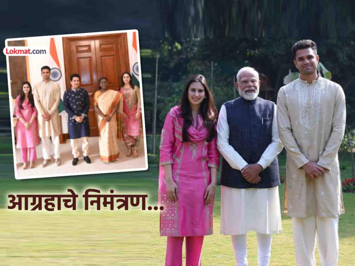 Arjun Tendulkar चे शुभमंगल! PM मोदी ते राष्ट्रपती मुर्मू... 'या' ४ ...