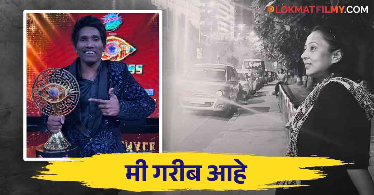 सूरज चव्हाण बिग बॉस जिंकल्यावर मराठी अभिनेत्री म्हणते, 'छपरीपणा सुरु ...