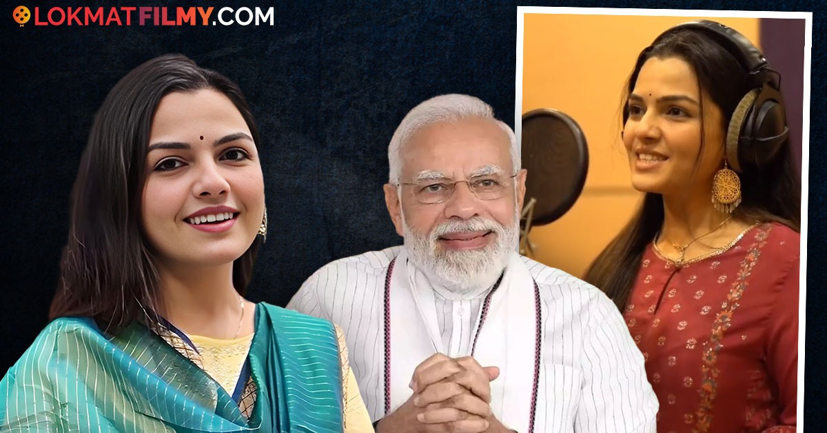 हृदय मे श्रीराम है! पंतप्रधान मोदींनी शेअर केलं आर्या आंबेकरचं गाणं ...