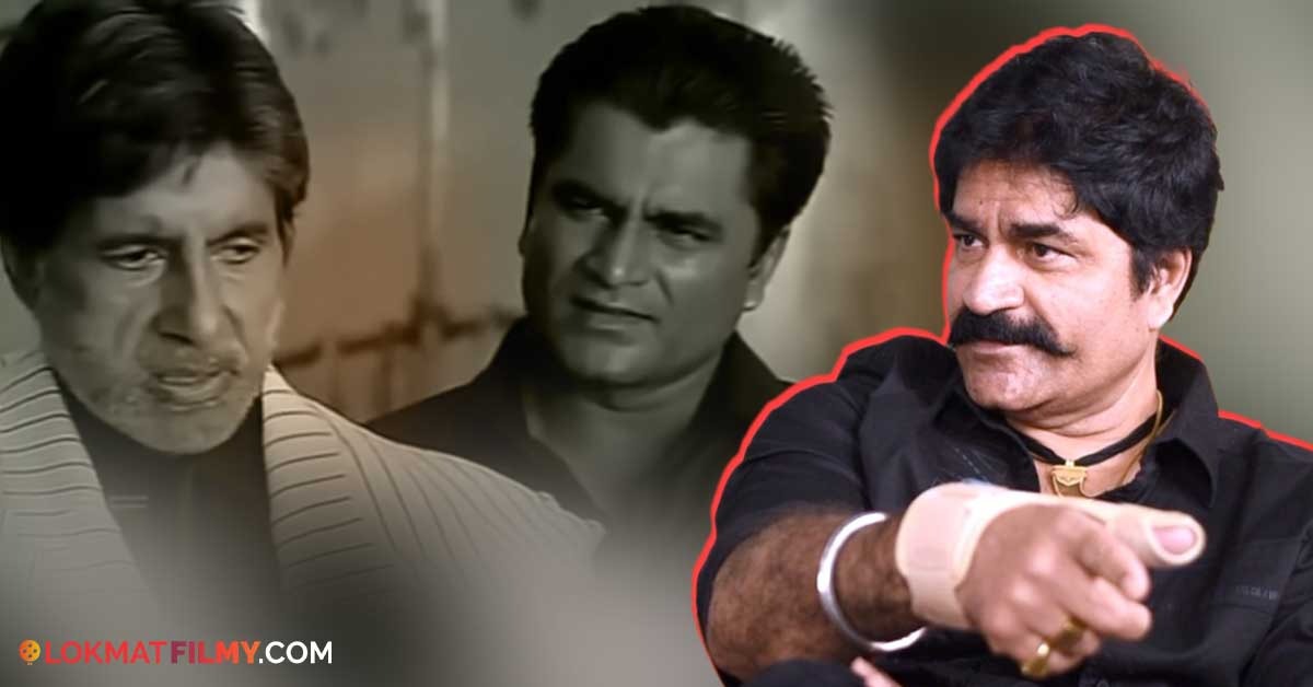 "आगीच्या लोळासमोर पडलो अन् बिग बींनी...", अशोक समर्थ यांनी सांगितला ...