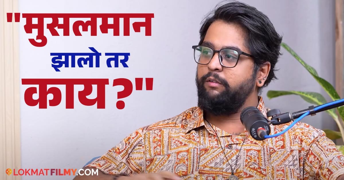 "खूप लोकांना वाटतं की मी मुसलमान झालो...",'श्वास' फेम अभिनेता अश्विन ...