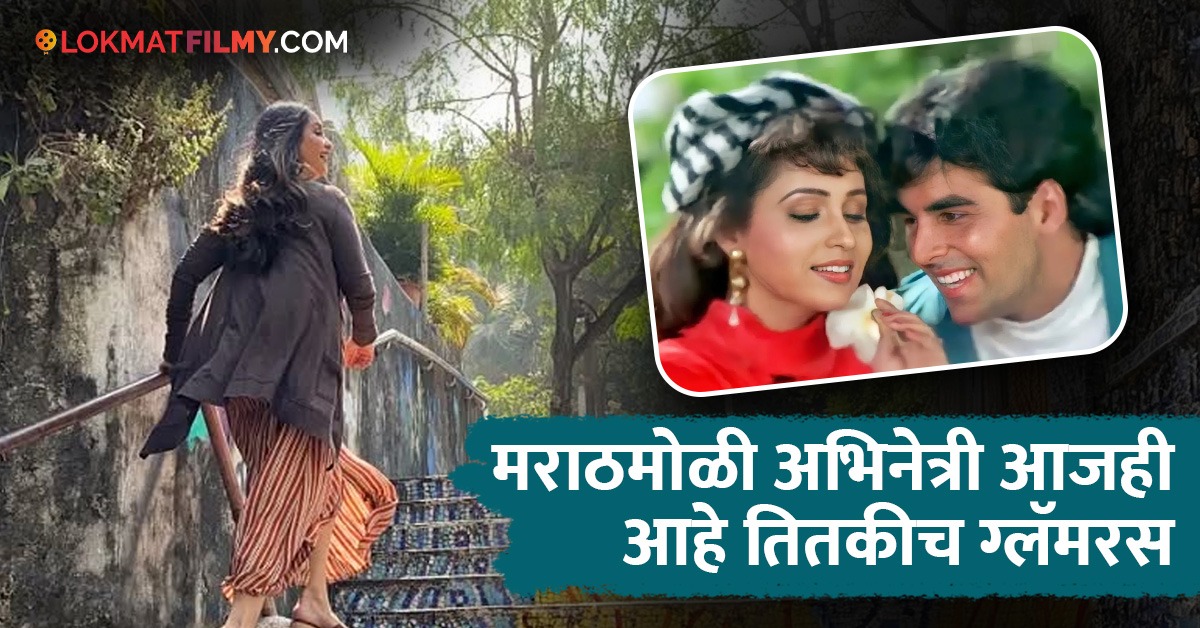 अक्षय कुमारसोबत ऑनस्क्रीन रोमांस करुन रातोरात बनली स्टार, आता कुठे गायब ...
