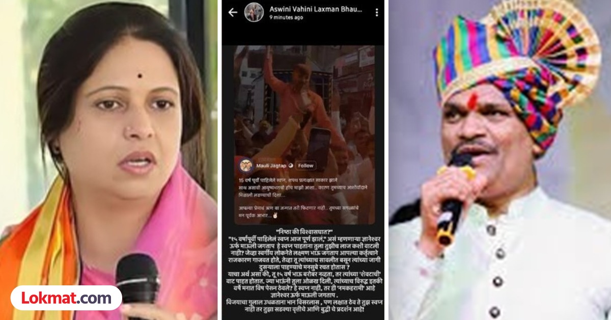 "त्यांच्या शेवटाची वाट पाहत होता, हे स्वप्न नाही तर नमकहरामी"; अश्विनी जगतापांच्या स्टेटसने ...