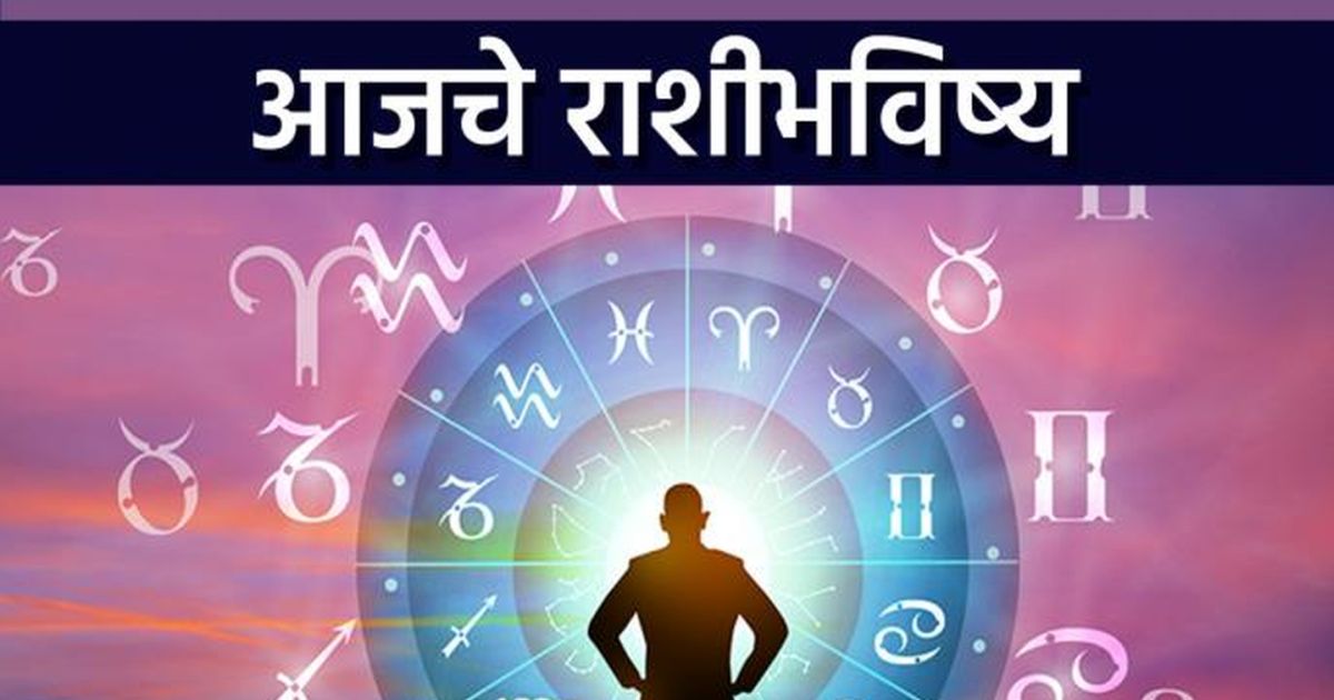आजचे राशीभविष्य, २२ फेब्रुवारी २०२६: वाद व संघर्ष टाळण्यासाठी वाणीवर ...
