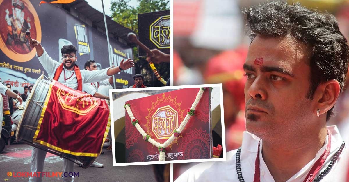 अभिनेता आस्ताद काळेनं सोडलं 'कलावंत पथक', म्हणाला - "माझा काहीही ...